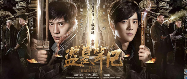 Time Raiders (2016) | Asian Film
