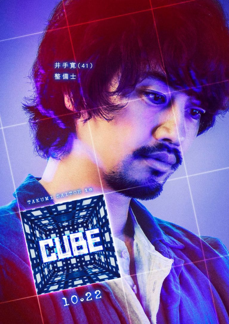 Cube (2021) | Asian Film