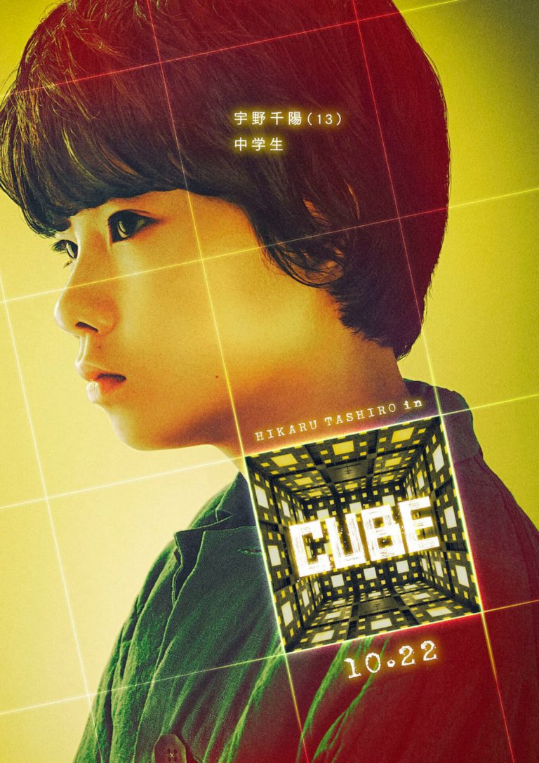 Cube (2021) | Asian Film