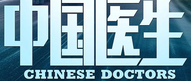 Chinese Doctors (2021) | Asian Film