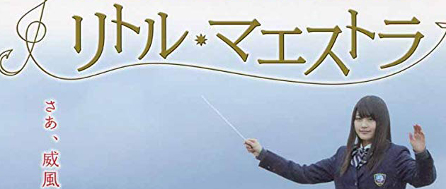 The Little Maestro (2012) | Asian Film